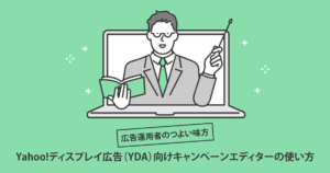 【随時更新】 YDA（YDN） / GDNで使える、バナーサイズ一覧｜アナグラム株式会社