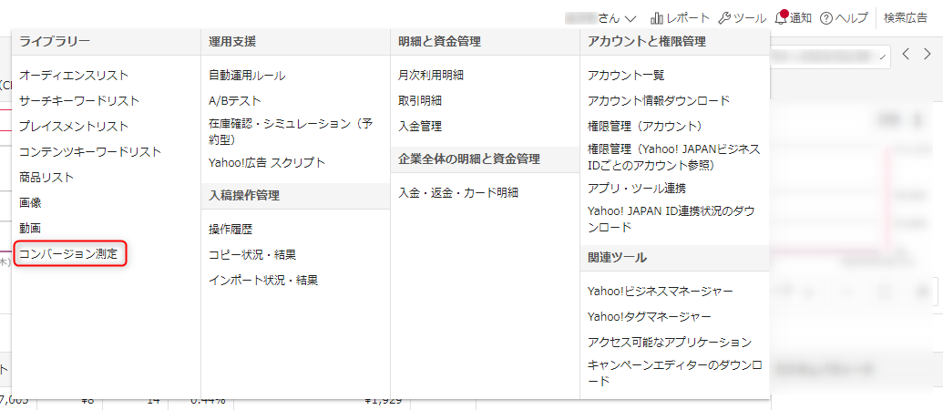 Yahoo!広告 ディスプレイ広告(YDA)、コンバージョンの詳細マッチングとは？導入メリットや設定手順を解説｜アナグラム株式会社