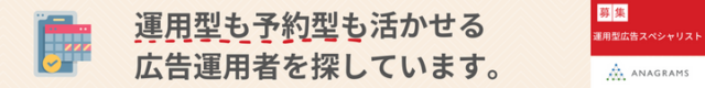 Yahoo!ディスプレイ広告（予約型）とは？運用型との違いや活用法、入稿時の注意点を解説｜アナグラム株式会社